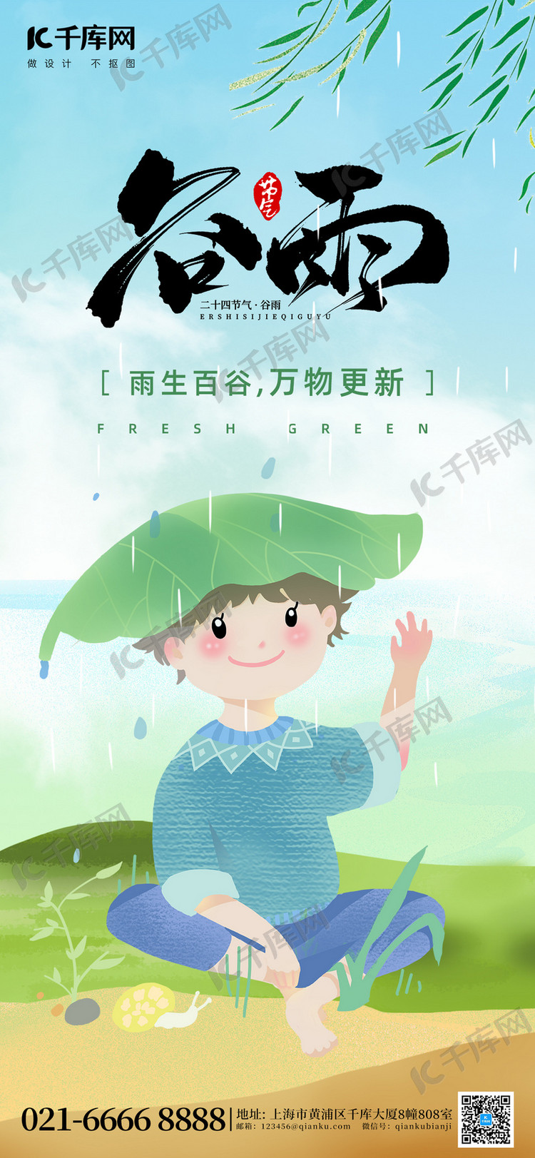 24节气谷雨蓝色渐变海报创意广告海报海报模板下载-千库网