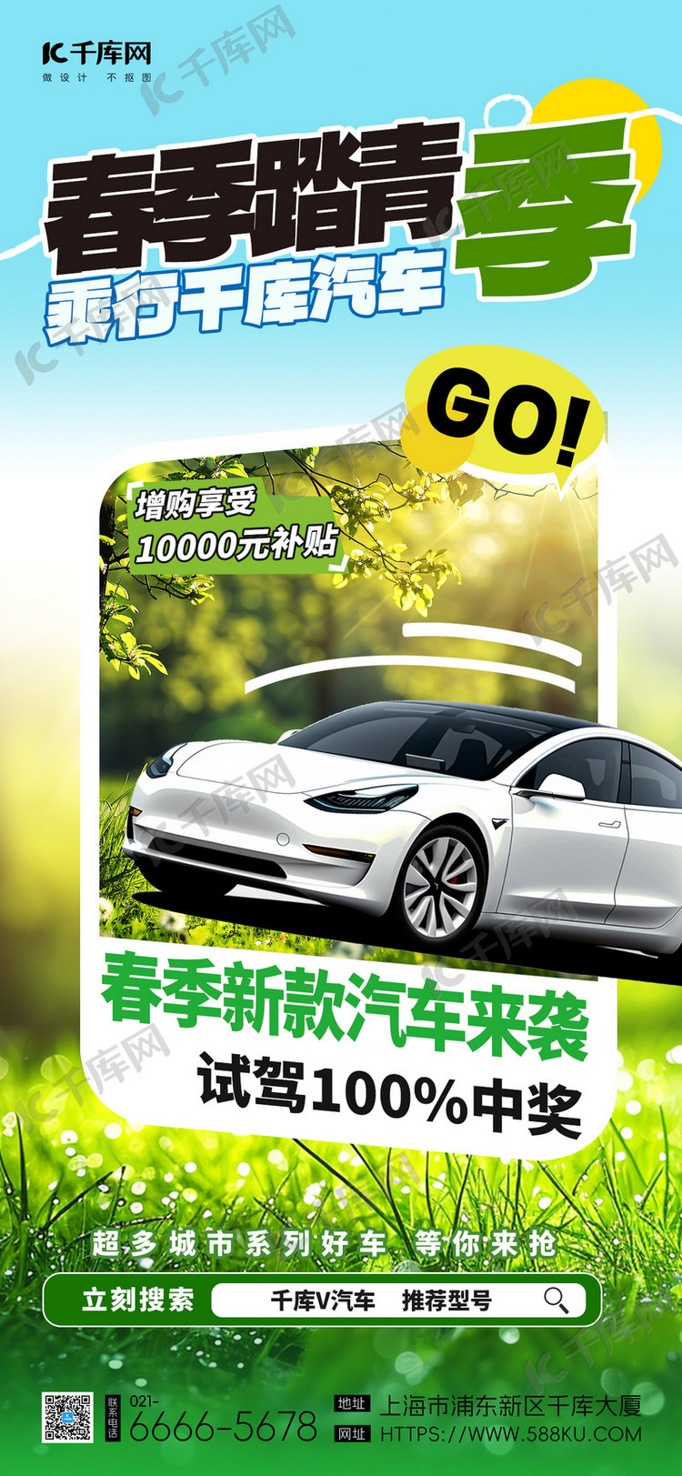 春季汽车营销汽车蓝色渐变手机海报创意海报设计海报模板下载-千库网