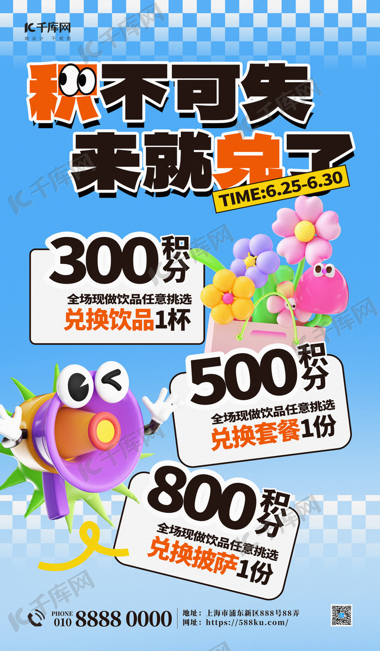 积分兑换拓客引流蓝色3D简约海报宣传海报素材海报模板下载-千库网