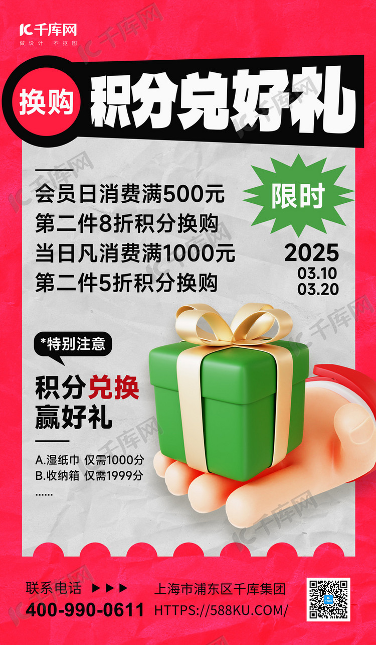 积分兑好礼手拿礼物红色简约海报海报海报模板下载-千库网