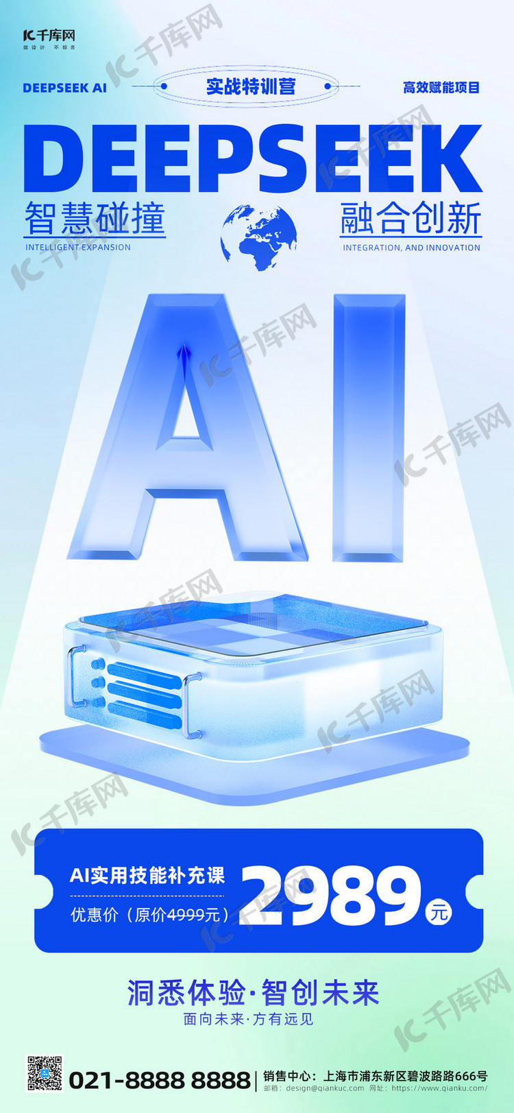 deepeek课程教育培训蓝色简约风全屏海报宣传海报素材海报模板下载-千库网