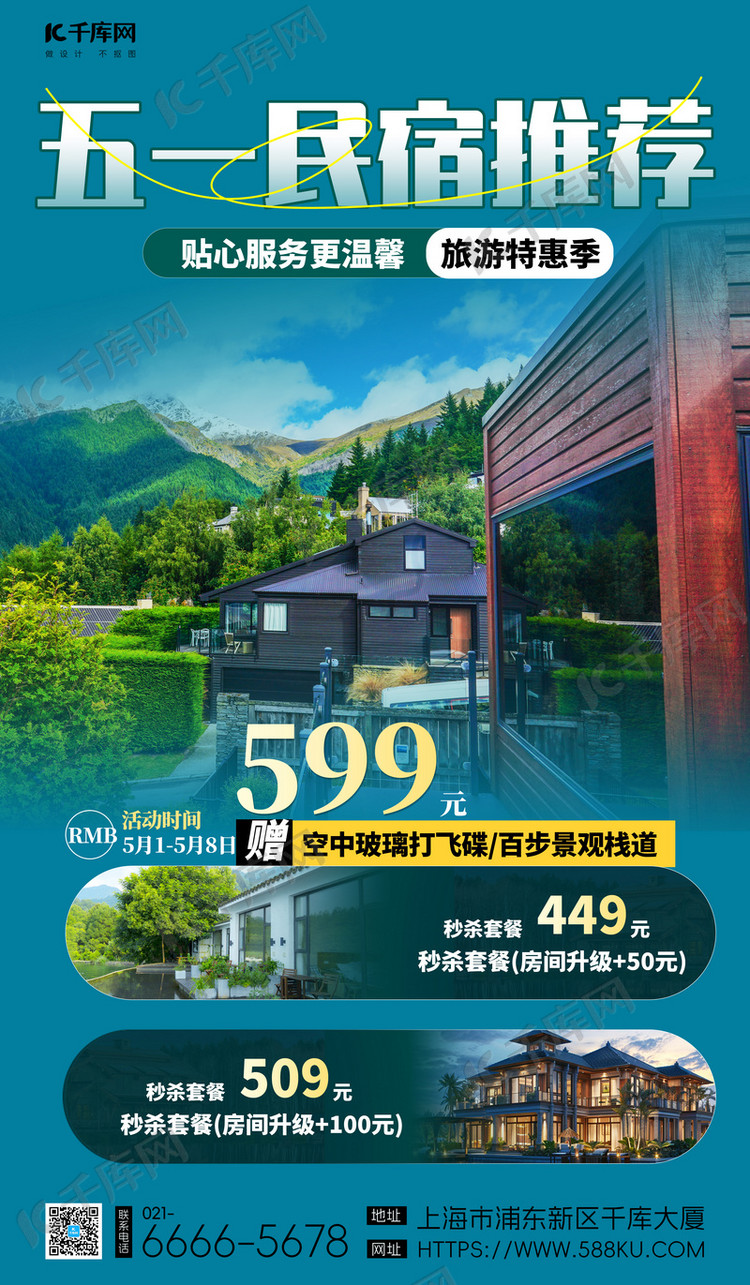 五一旅游民宿推荐房子蓝色渐变海报宣传海报海报模板下载-千库网