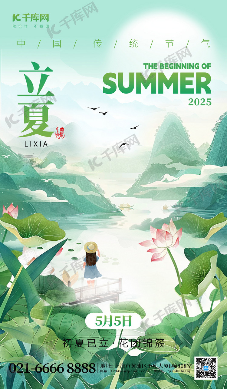 二十四节气立夏荷叶荷花绿色创意海报海报模板下载-千库网