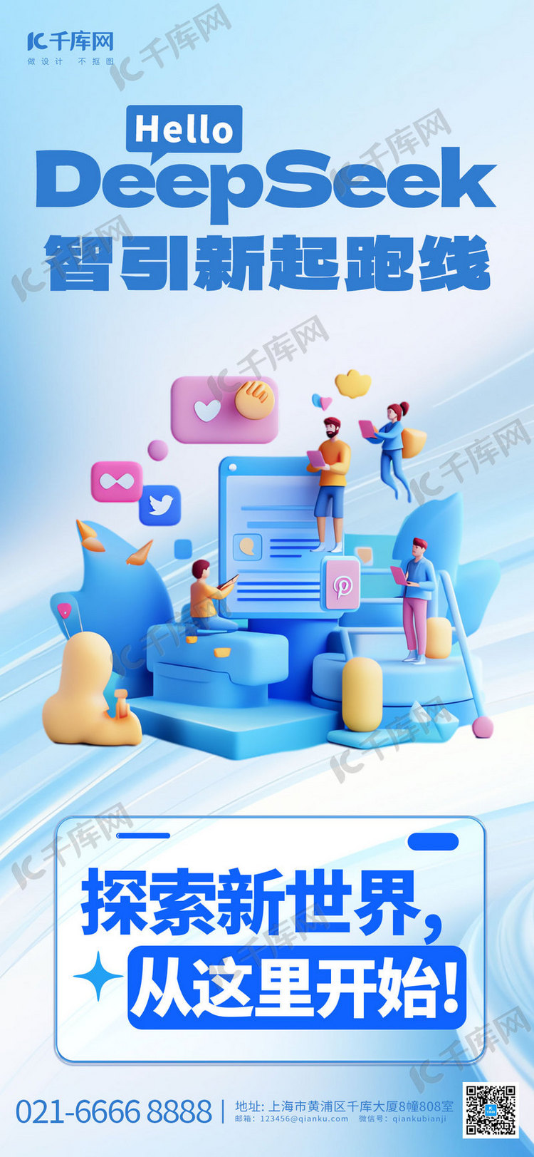 deepeek使用技巧方法蓝色AIGC全屏海报海报模版海报模板下载-千库网