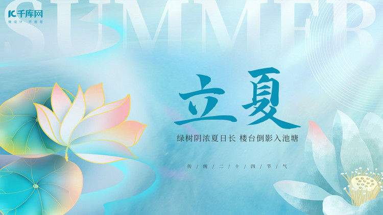 立夏海报传统节气海报设计手机海报素材海报模板下载-千库网