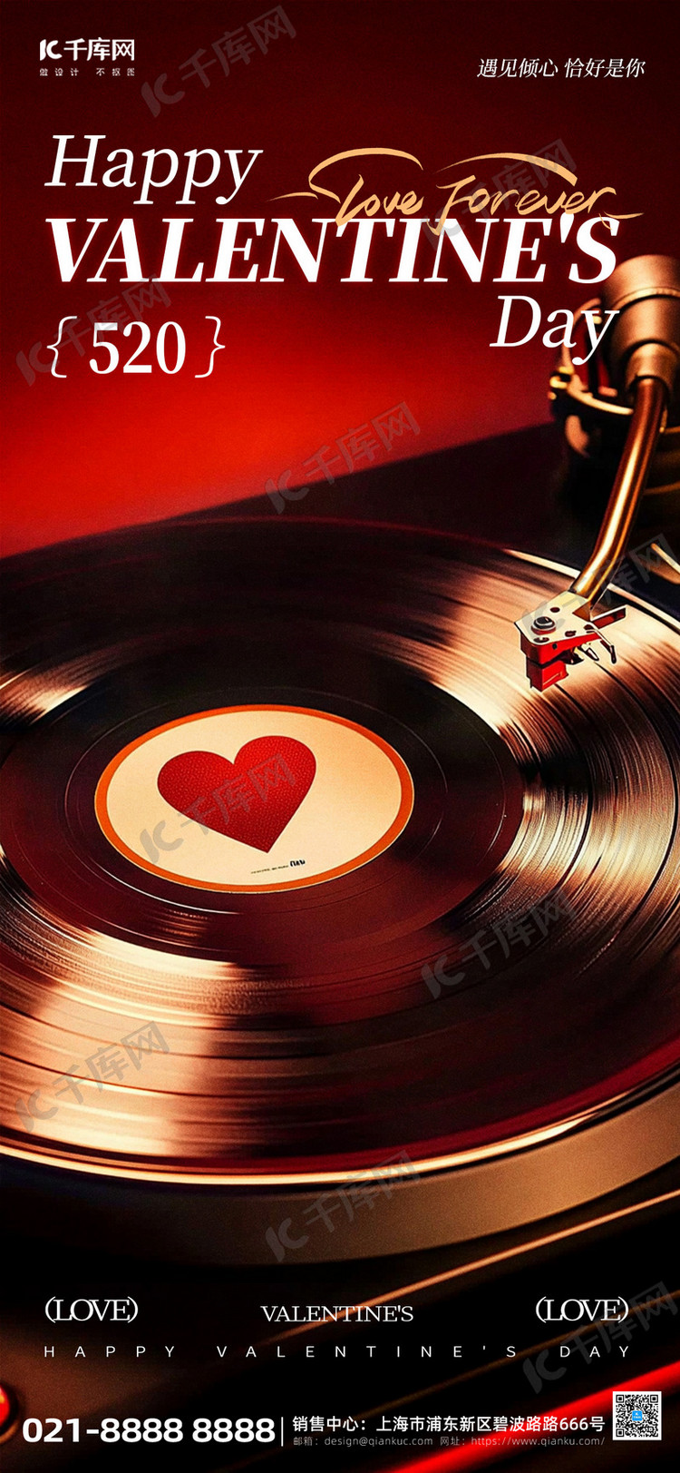 520情人节问候祝福红色AIGC全屏海报海报图片素材海报模板下载-千库网