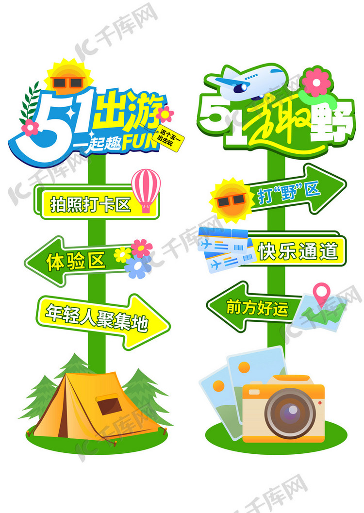51劳动节出游绿色插画指路牌海报素材海报模板下载-千库网