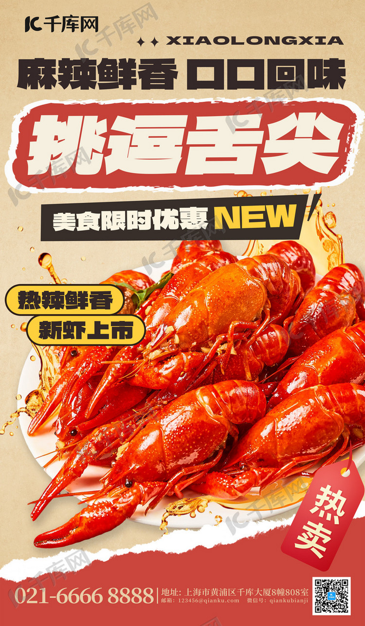 夏季美食小龙虾橙色渐变海报ps海报素材海报模板下载-千库网