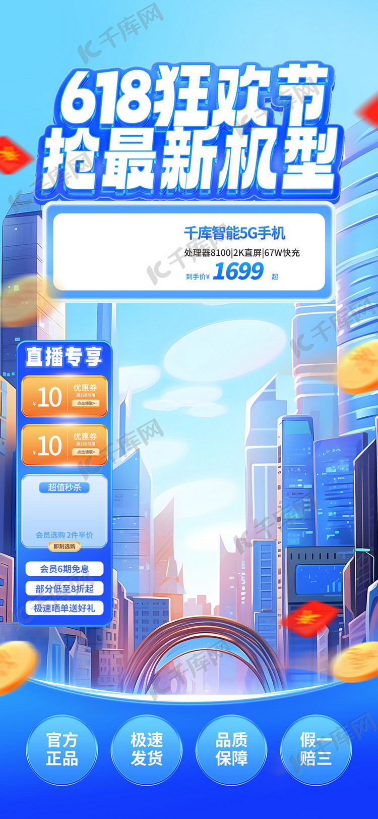 618年中大促数码促销蓝色立体直播间背景电商ui设计海报模板下载-千库网