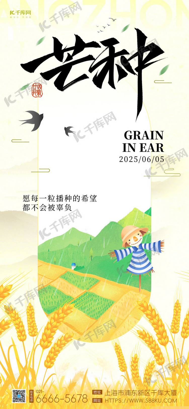 芒种农田稻草人麦穗黄色绿色渐变海报海报图片素材海报模板下载-千库网