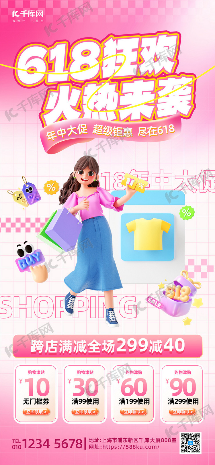 618年中大促购物粉色简约3d海报ps海报制作海报模板下载-千库网