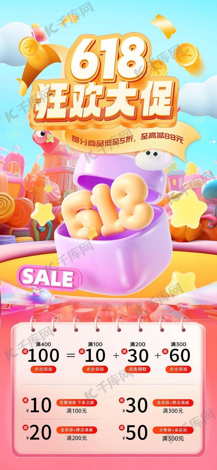 618促销礼物盒橙色3D立体海报ps海报素材海报模板下载-千库网