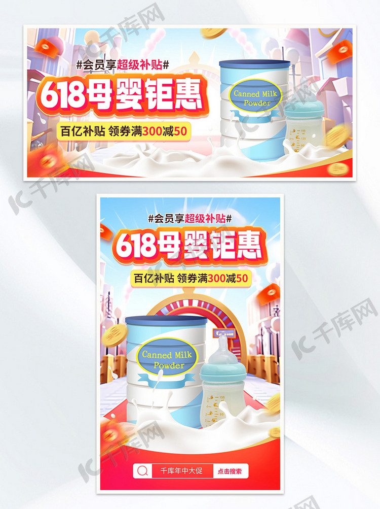 618大促盛典母婴促销红色简约电商海报banner电商广告设计banner图素材海报模板下载-千库网