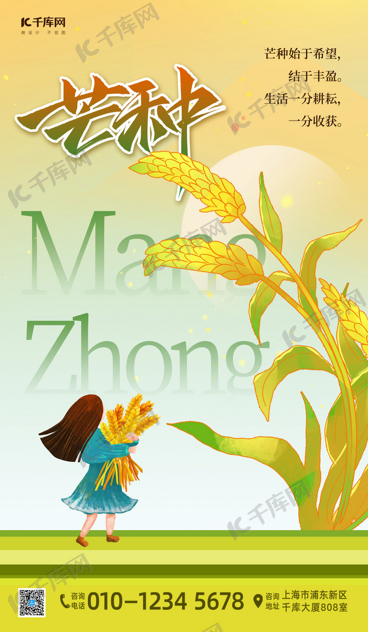 芒种节气麦穗黄色插画海报海报制作海报模板下载-千库网
