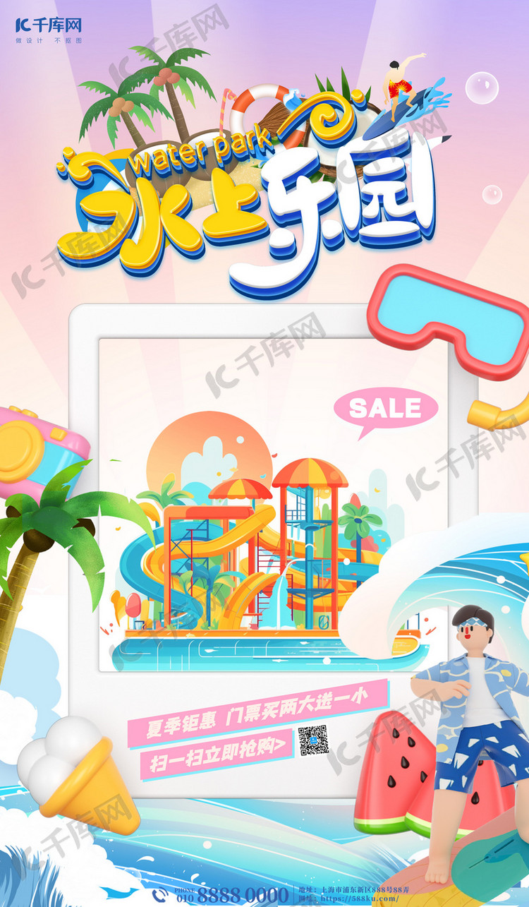 夏季水上乐园蓝色漫画海报海报设计素材海报模板下载-千库网