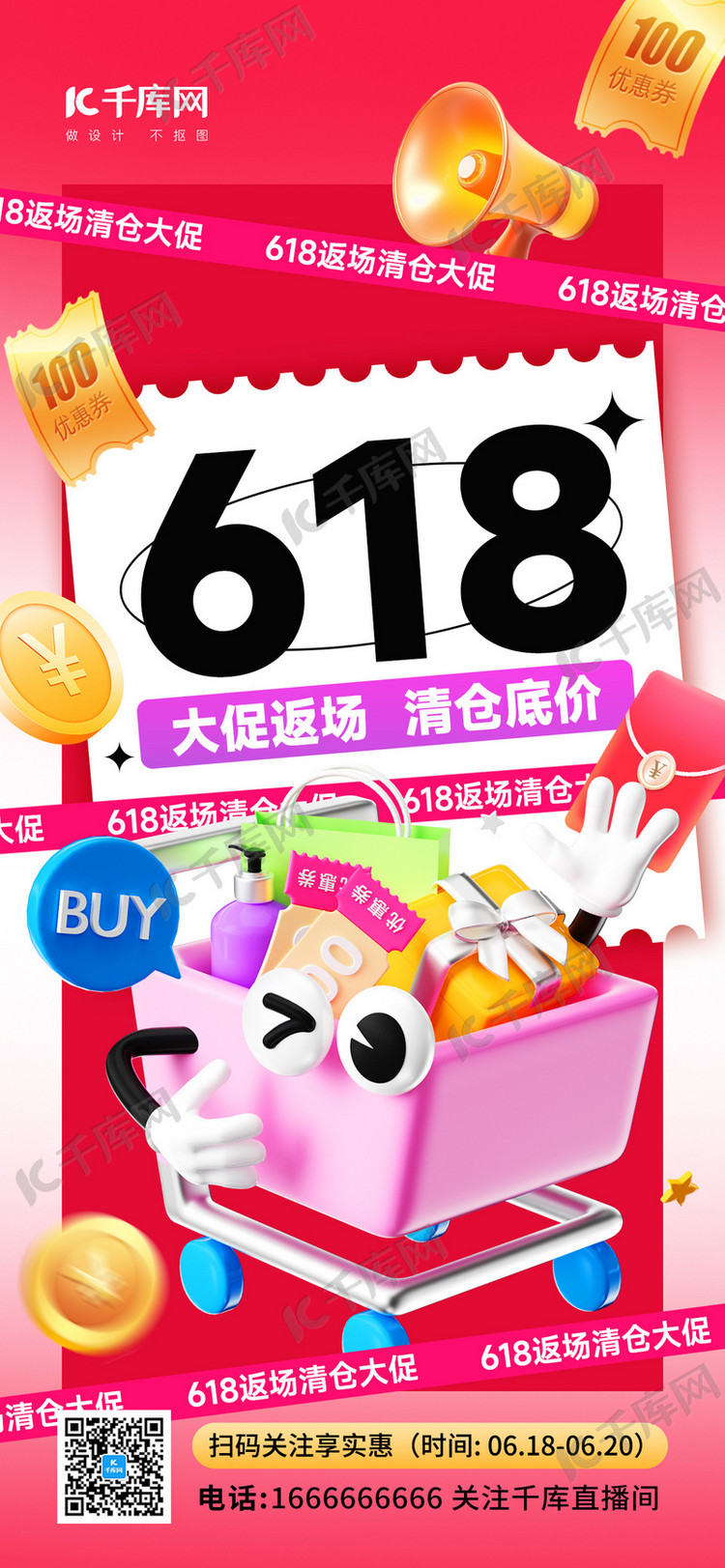 618返场年中大促紫红色简约3d风海报ps海报制作海报模板下载-千库网