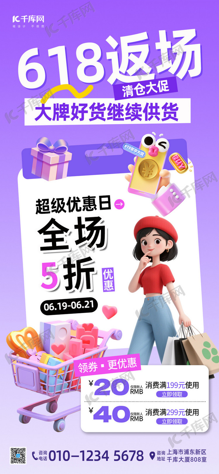618返场购物女孩紫色渐变全屏海报平面AIGC海报设计海报模板下载-千库网
