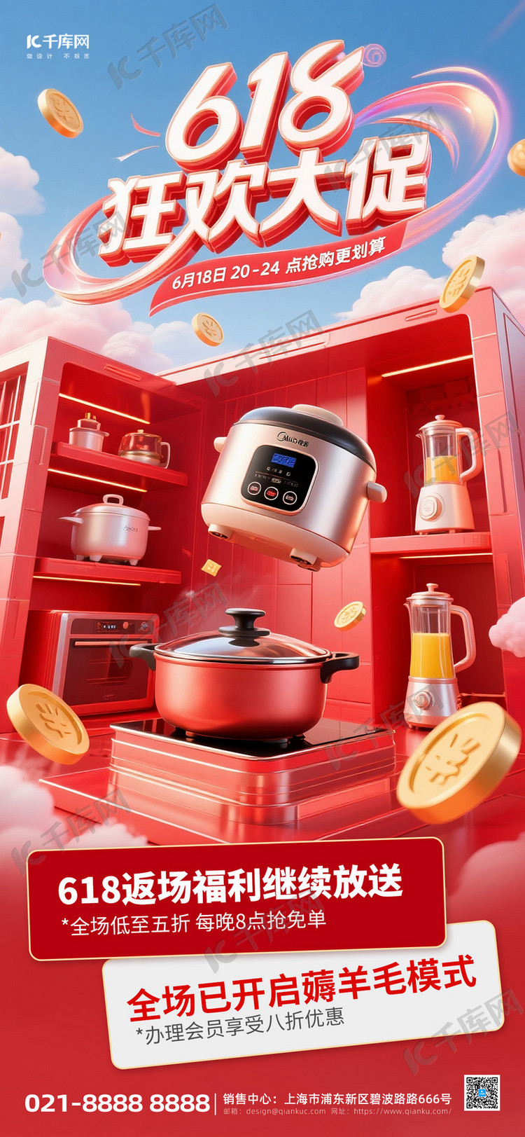 618电器返场促销折扣红色AIGC全屏海报海报制作海报模板下载-千库网