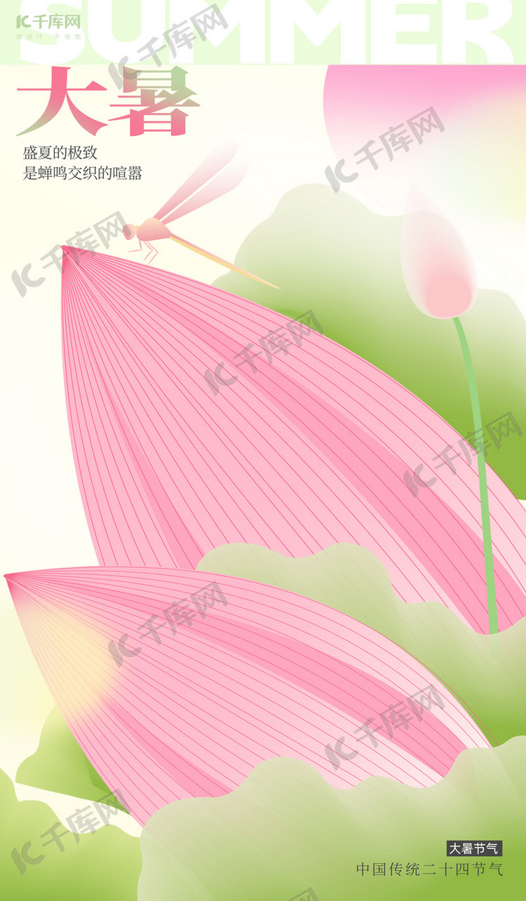 大暑节气荷花粉色创意简约海报海报设计图片海报模板下载-千库网