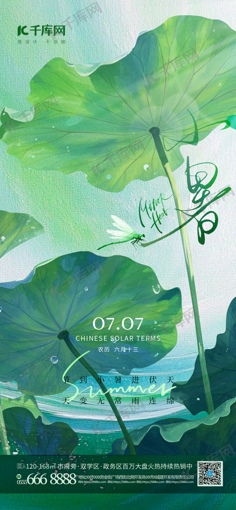 小暑节气荷叶绿色油画风海报创意海报海报模板下载-千库网