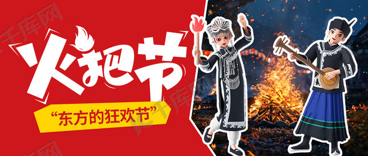 火把节少数民族红色创意公众号首图手机广告海报设计图片海报模板下载-千库网