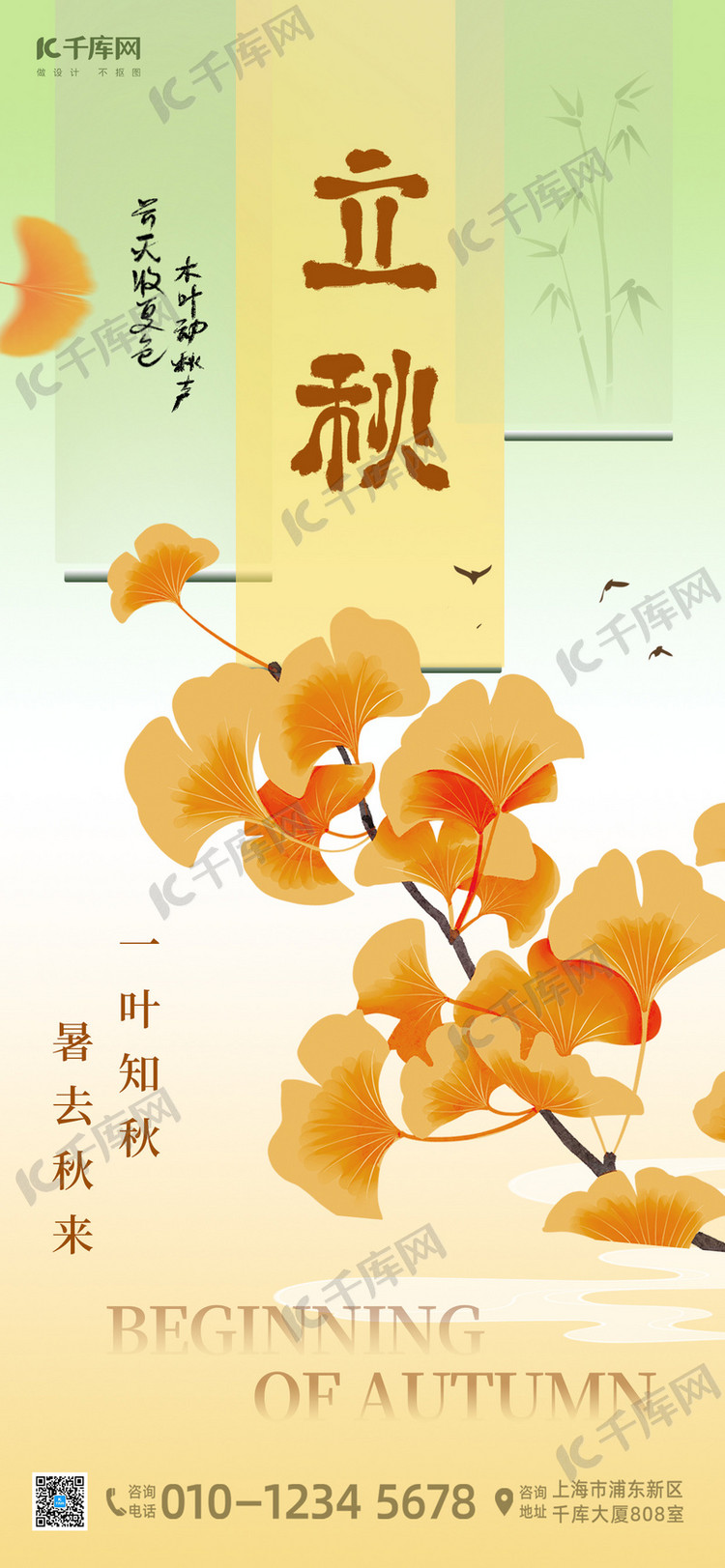 立秋节气枫叶黄色简约海报海报图片素材海报模板下载-千库网