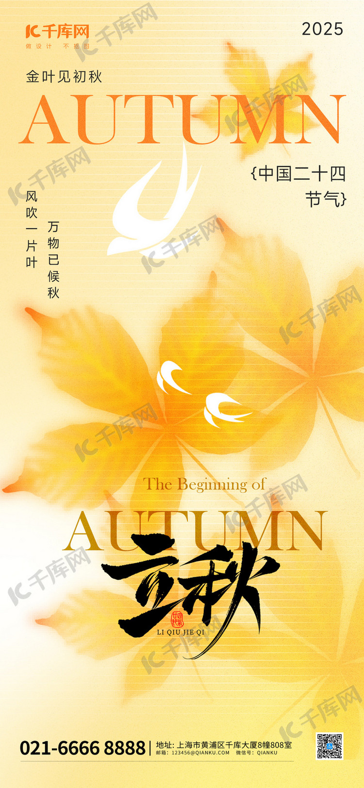 立秋节气枫叶浅黄色弥散风海报海报图片素材海报模板下载-千库网