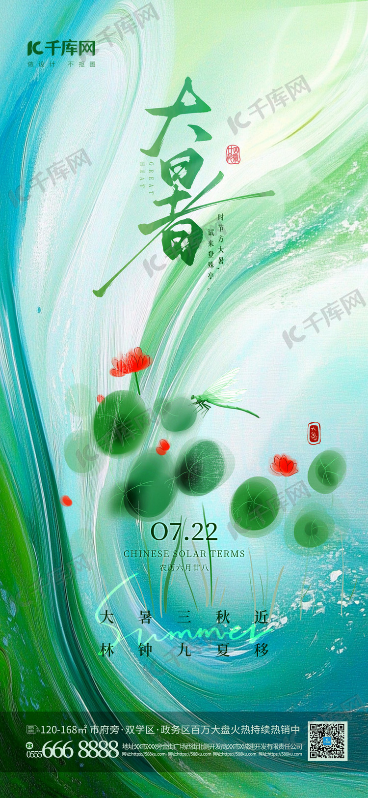 大暑节气水墨风荷叶绿色中国风海报海报图片海报模板下载-千库网