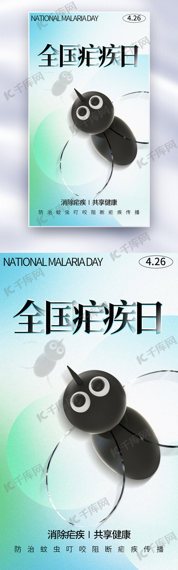 弥散风全国疟疾日全屏海报海报模板下载-千库网