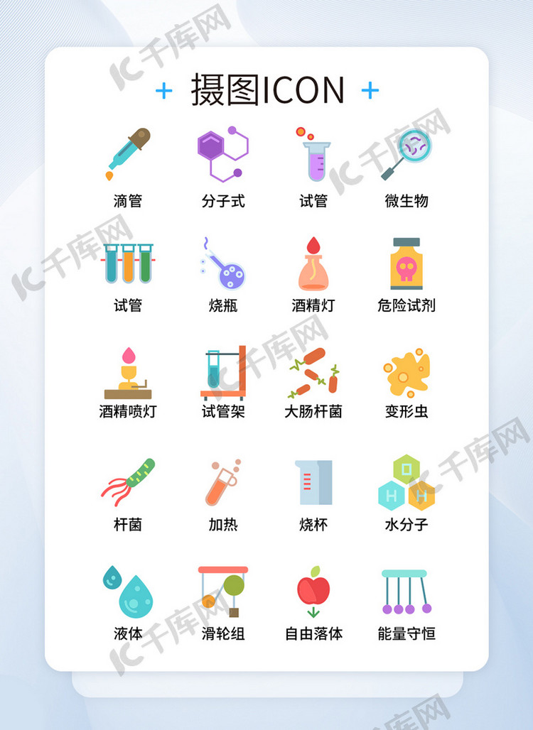 UI设计彩色创意生物物理实验icon图标海报模板下载-千库网