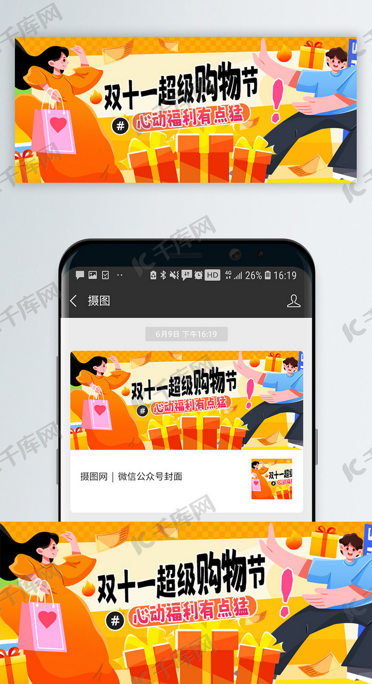 双十一购物节微信封面海报模板下载-千库网