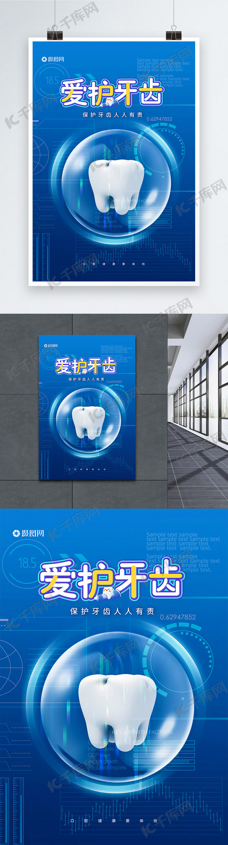 全国爱牙齿日海报海报模板下载-千库网