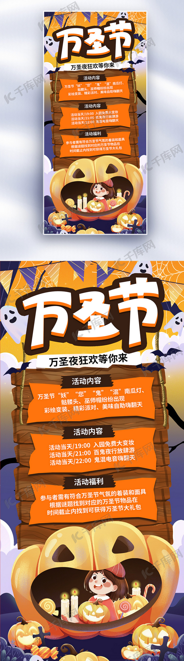 万圣节趣味活动长屏海报海报模板下载-千库网