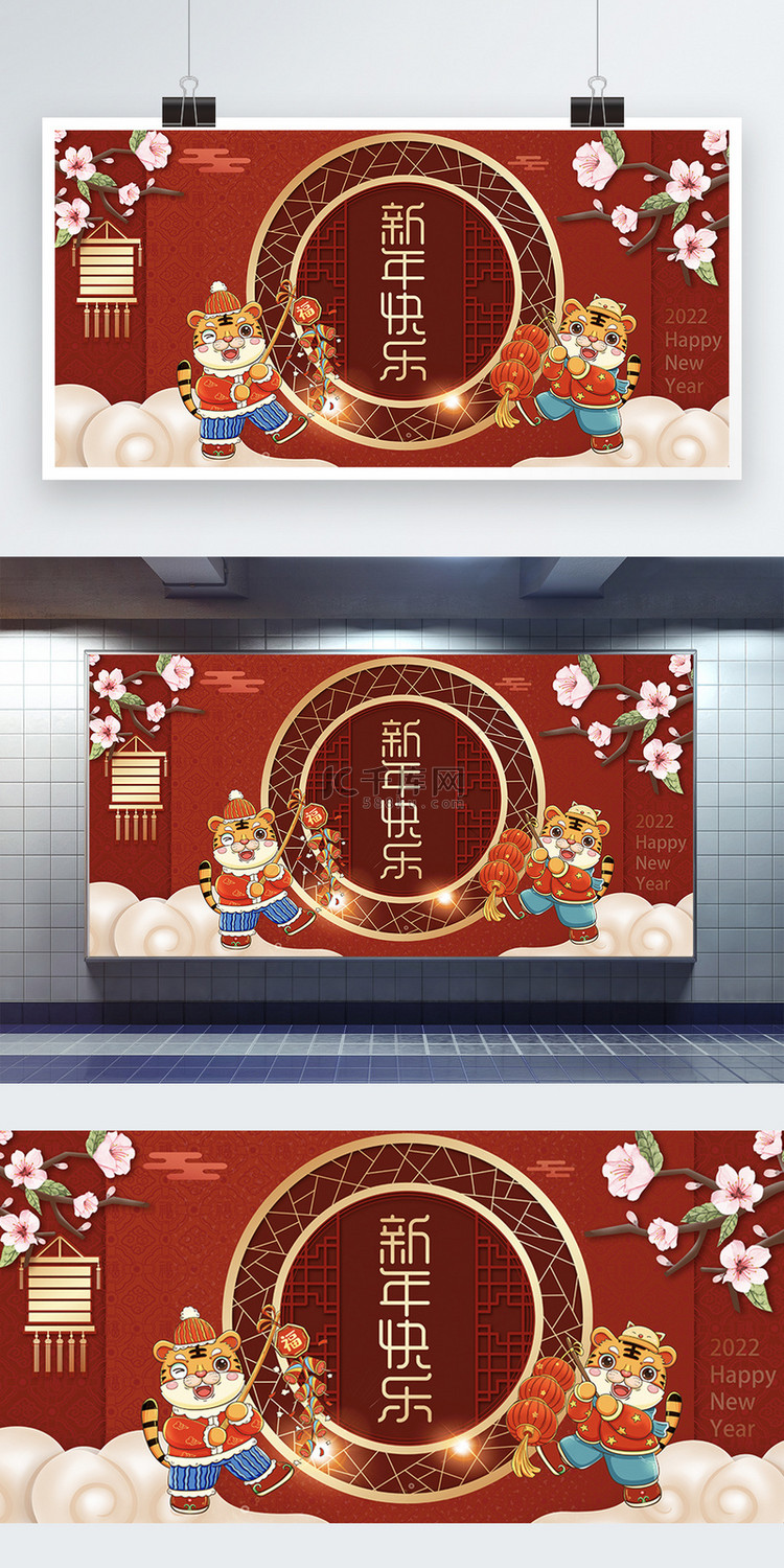 虎年新年快乐宣传展板海报模板下载-千库网