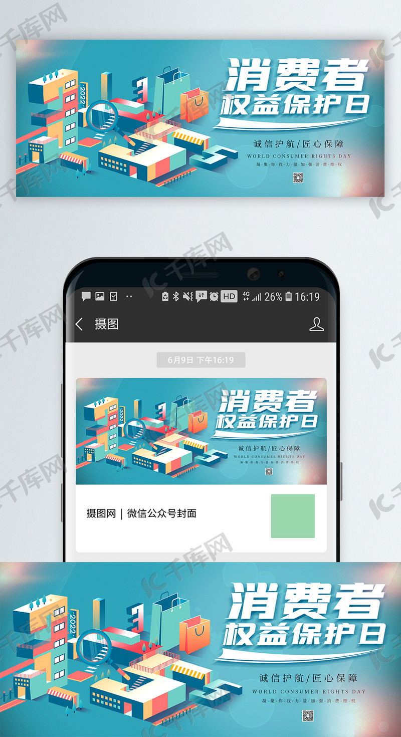 扁平2.5插画315消费者权益日微信公众号封面配图海报模板下载-千库网