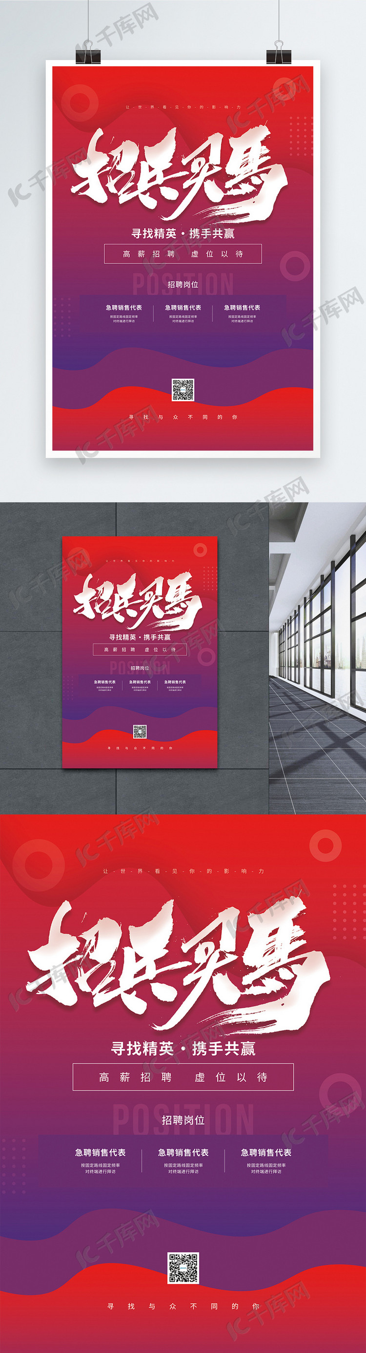 招兵买马招聘海报海报模板下载-千库网