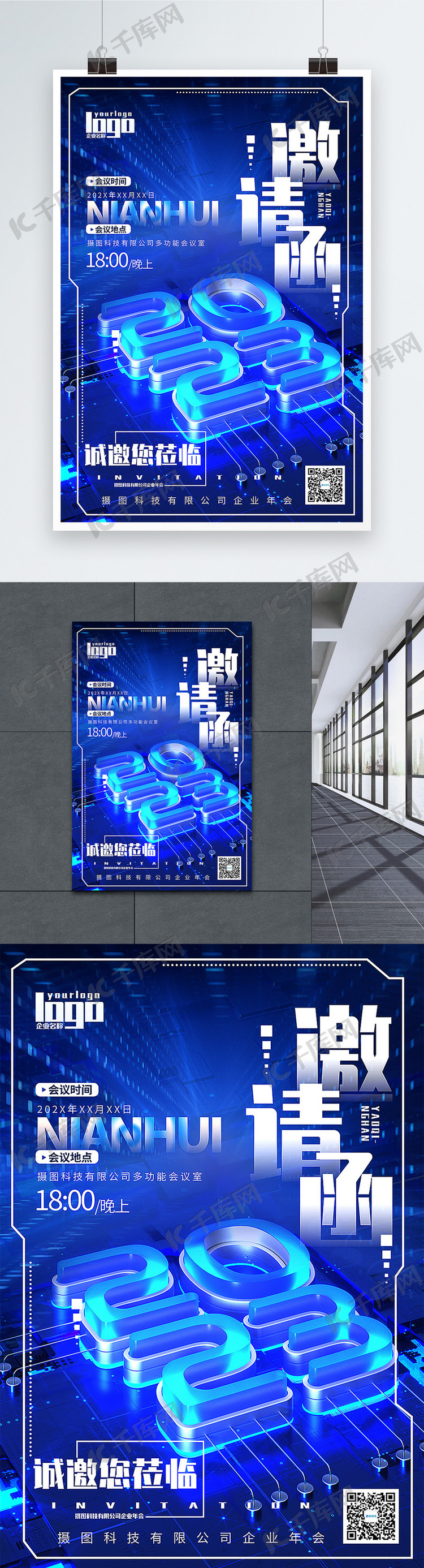 蓝色科技企业年会主题海报海报模板下载-千库网