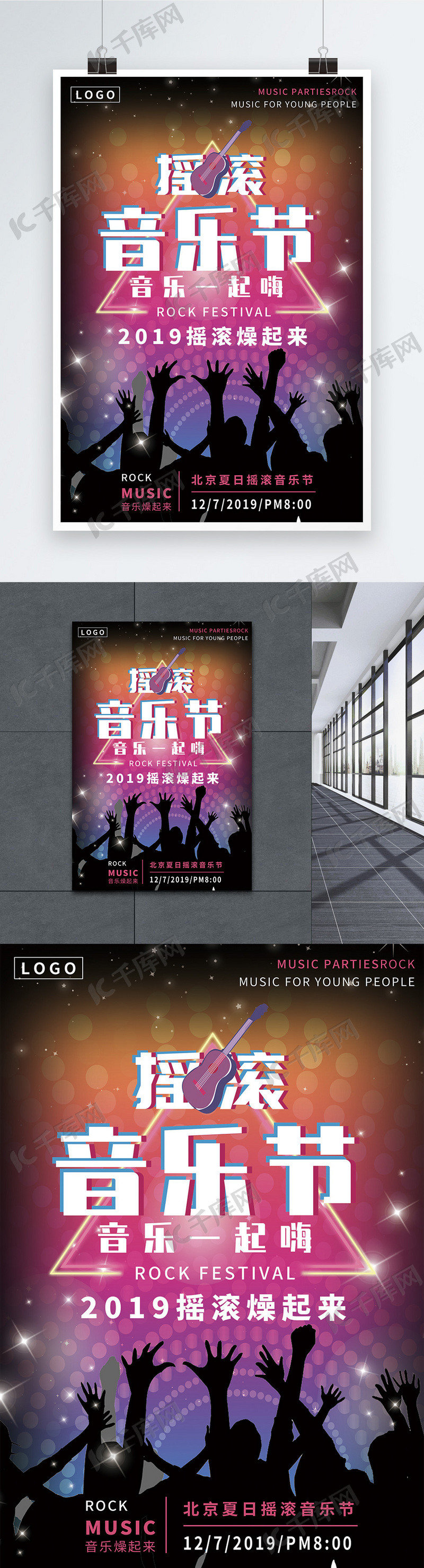 摇滚音乐节演出海报海报模板下载-千库网