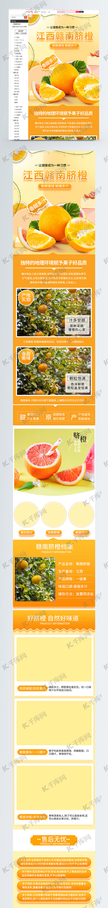 橙色简约风美味脐橙淘宝详情页海报模板下载-千库网