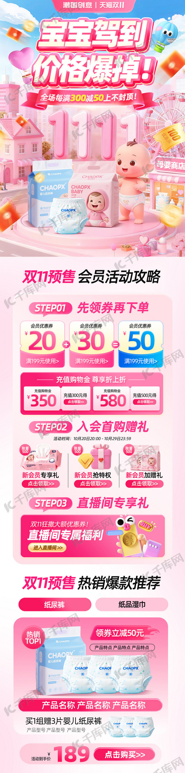 粉色双11狂欢母婴纸尿裤促销电商首页海报模板下载-千库网