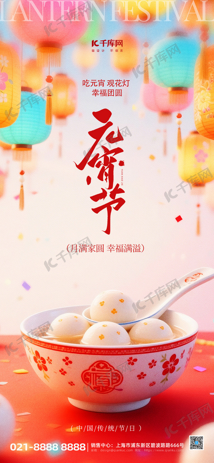 元宵节问候祝福粉色AIGC海报平面海报设计海报模板下载-千库网