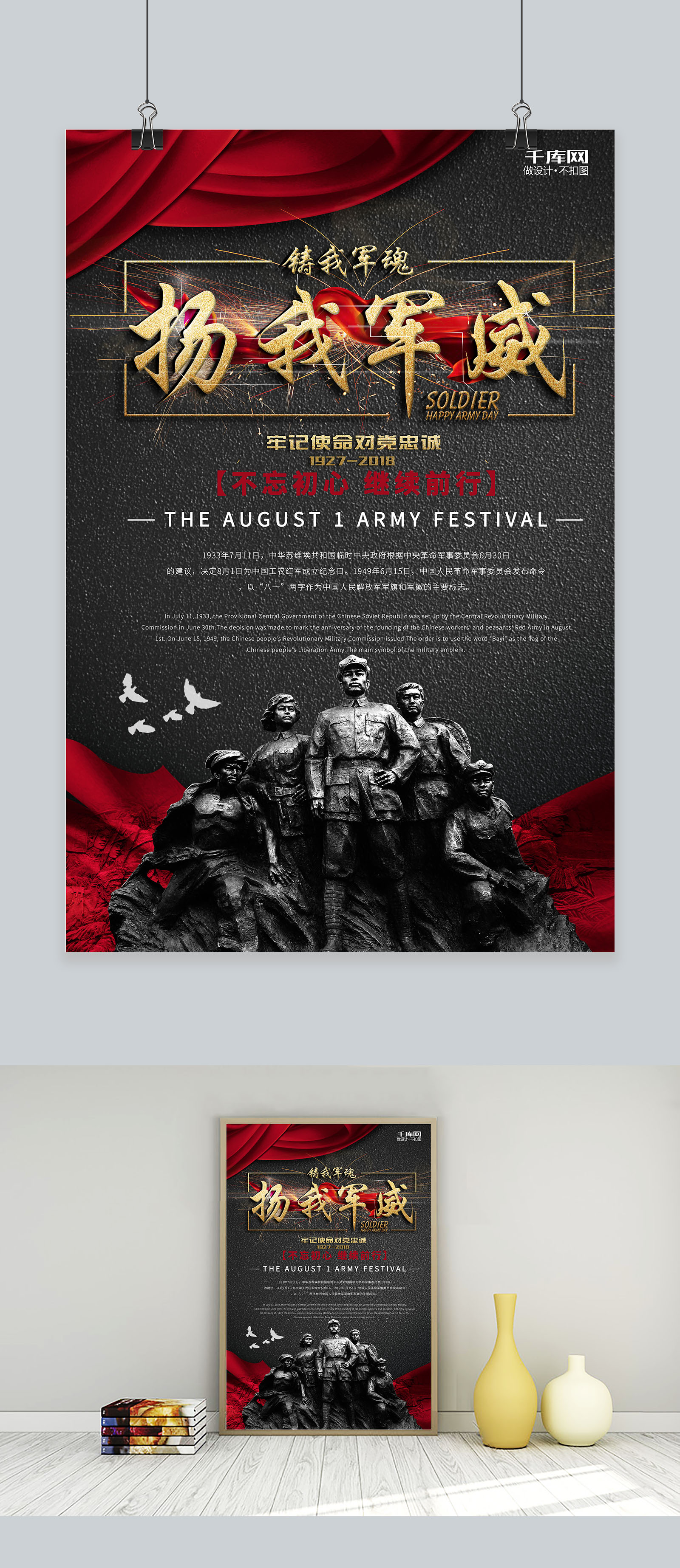 八一海报背景图海报模板设计-八一海报背景图模板设计素材下载-千库网
