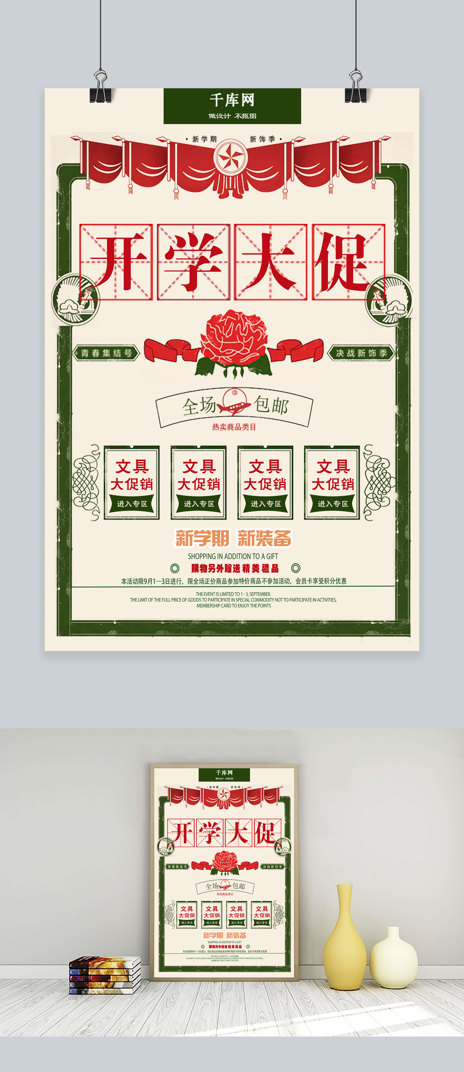 文具店海报图片-文具店海报素材-文具店海报模板图片下载-千库网