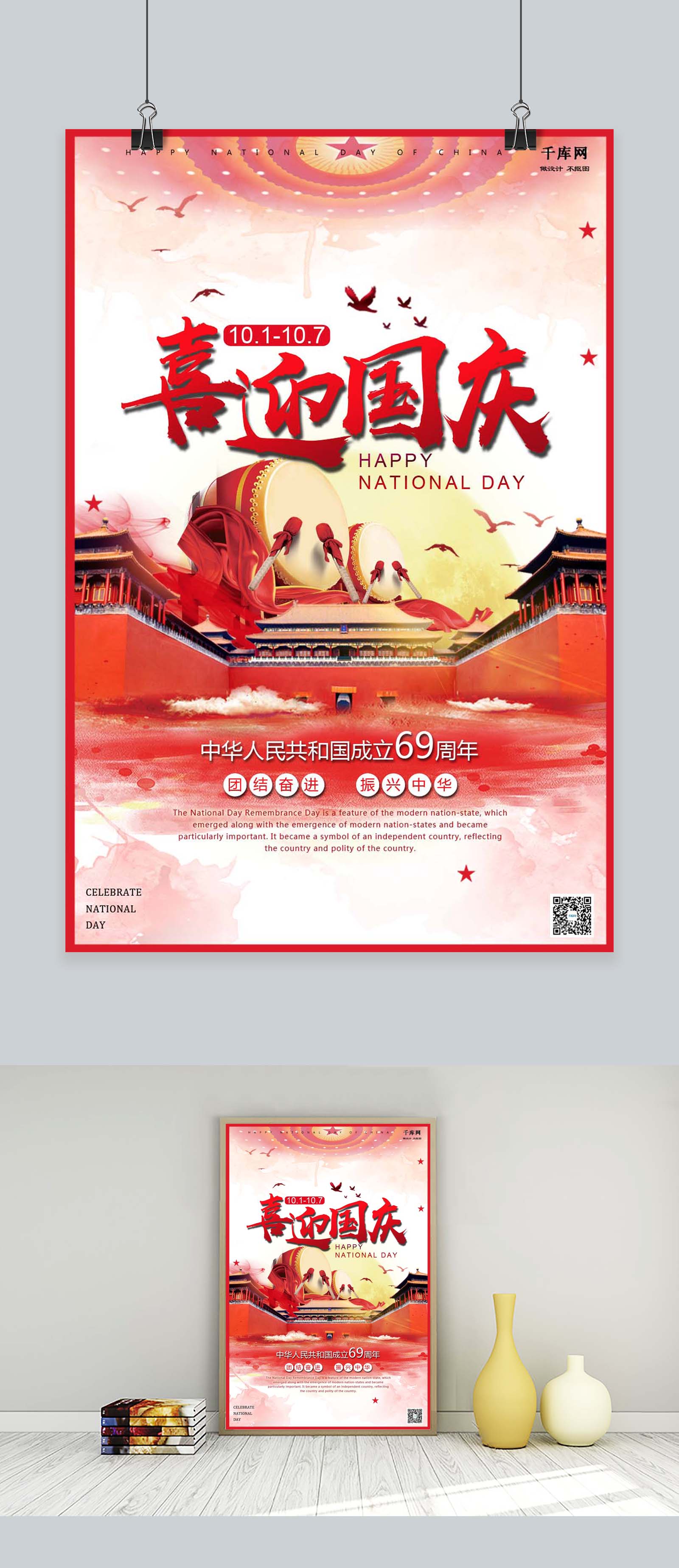 庆祝国庆69华诞图片素材-庆祝国庆69华诞模板图片下载-千库网