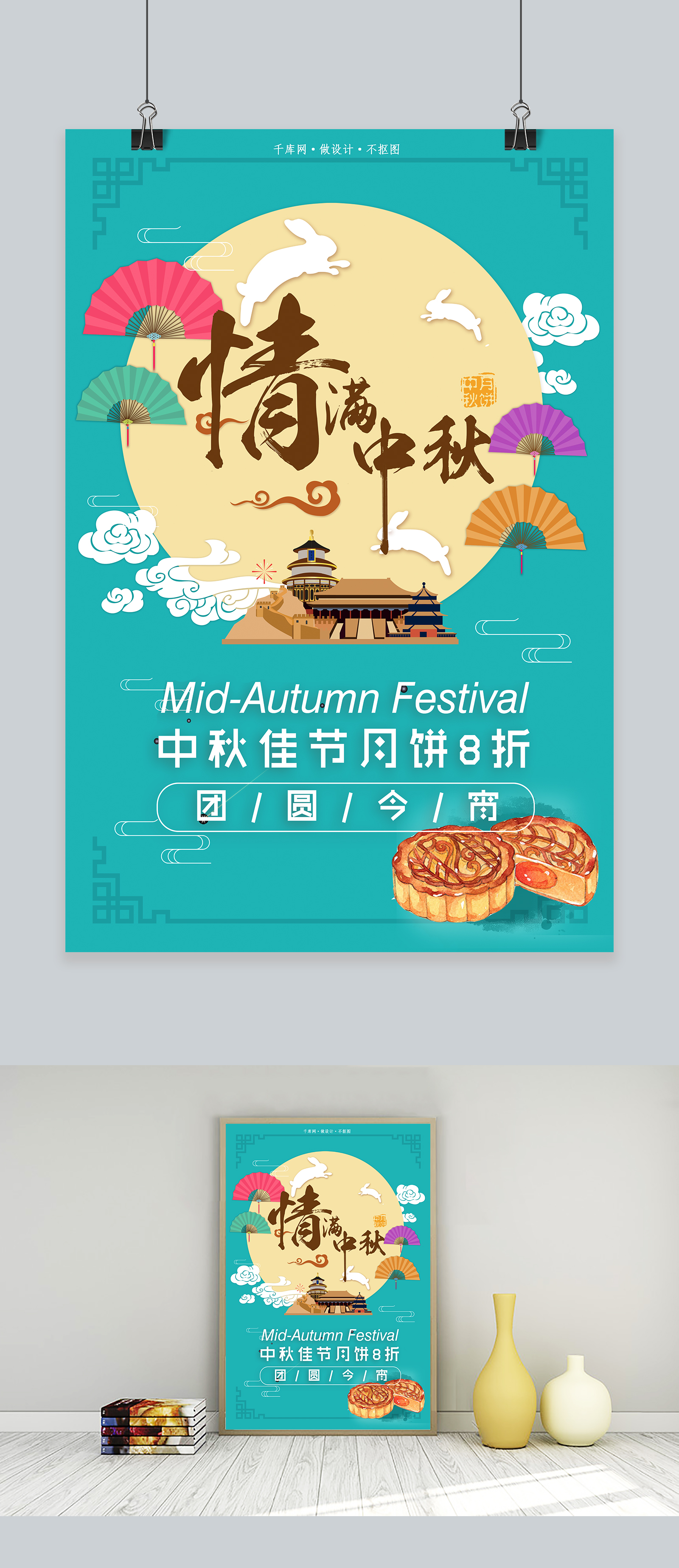 中秋活动主kv图片-中秋活动主kvPSD素材-中秋活动主kv模板图片下载-千库网