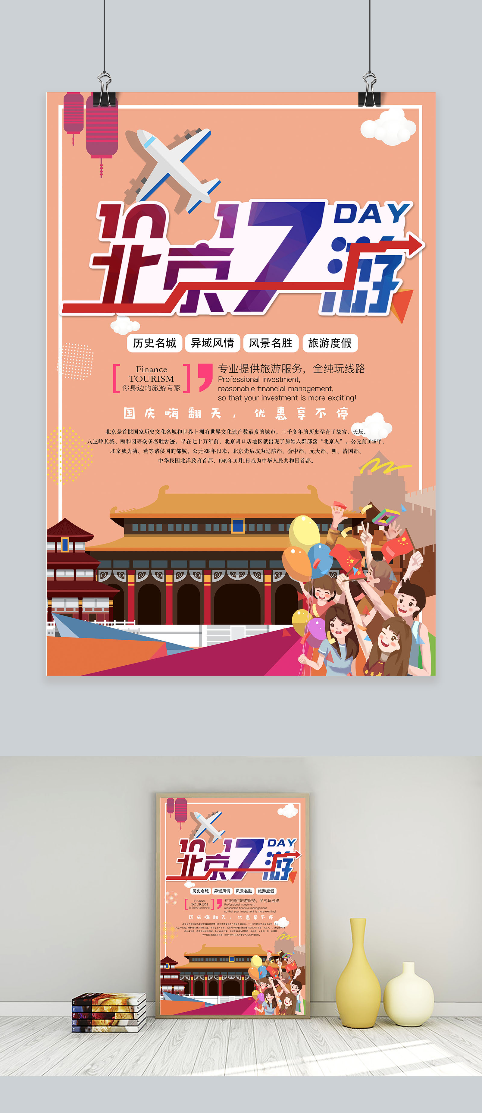 原创扁平风一家人国庆出游PSD图片素材-原创扁平风一家人国庆出游PSD模板图片下载-千库网