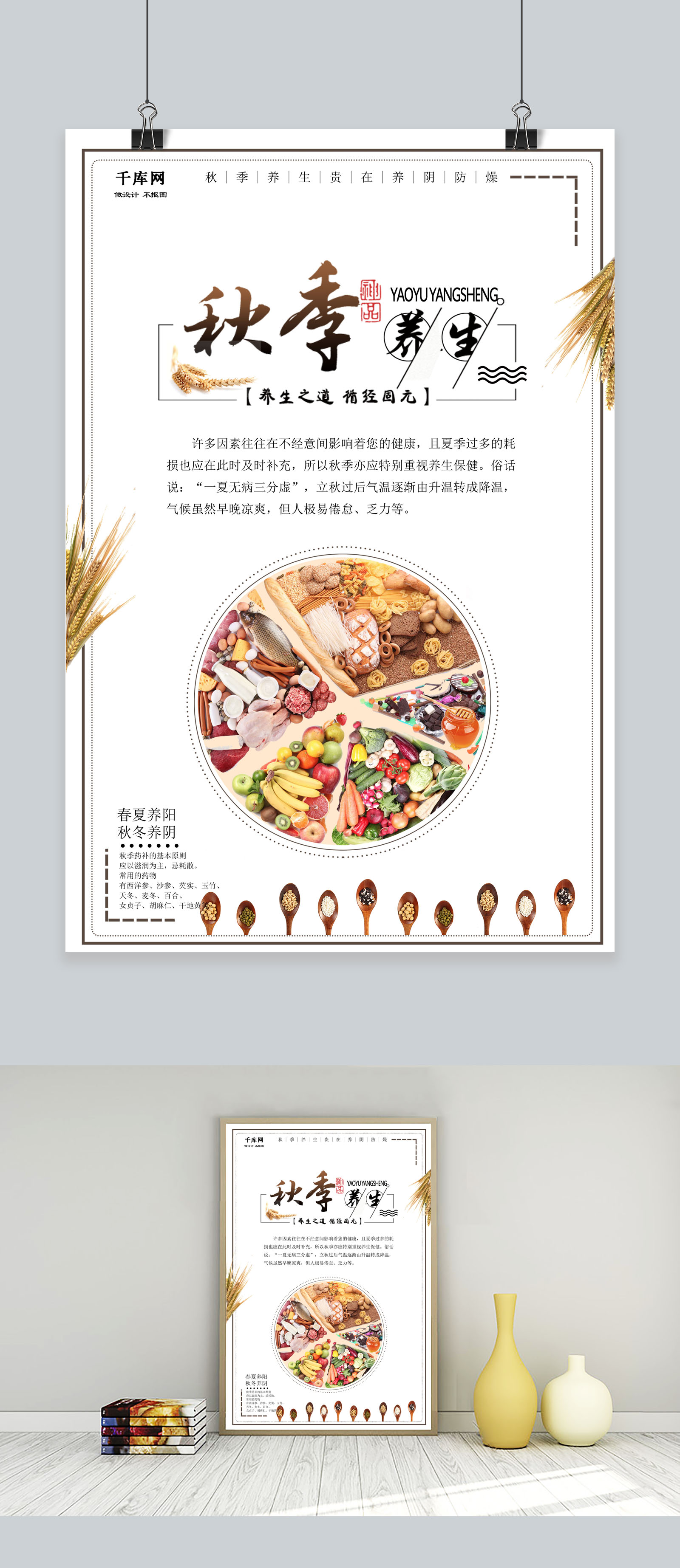 养生食材海报模板设计-养生食材模板设计素材下载-千库网