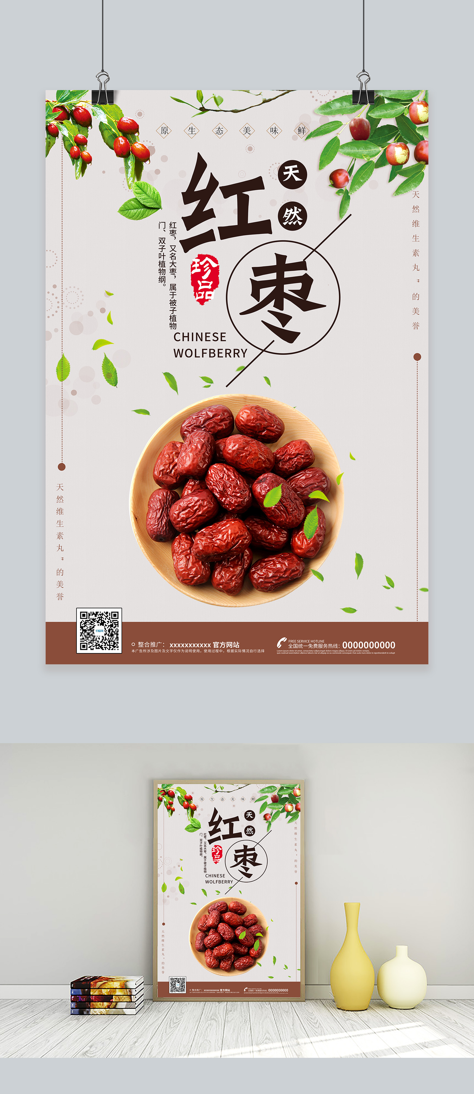 枣海报设计素材-枣海报模板设计-海报图片下载-千库网