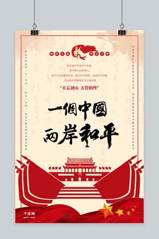 一个中国海报-一个中国海报模板-一个中国海报设计-千库网