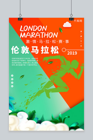 马拉松海报-马拉松海报模板-马拉松海报设计-千库网